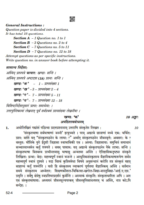 Sanskrit Question Paper for Class 10: Download CBSE 10 Sanskrit ...