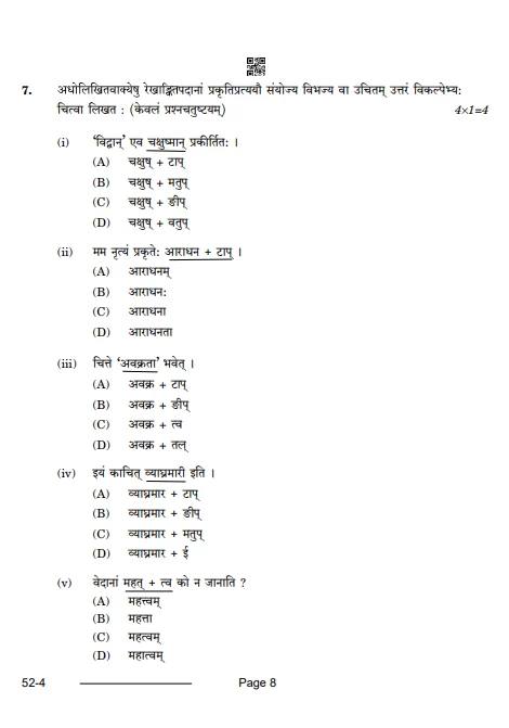 Sanskrit Question Paper for Class 10: Download CBSE 10 Sanskrit ...